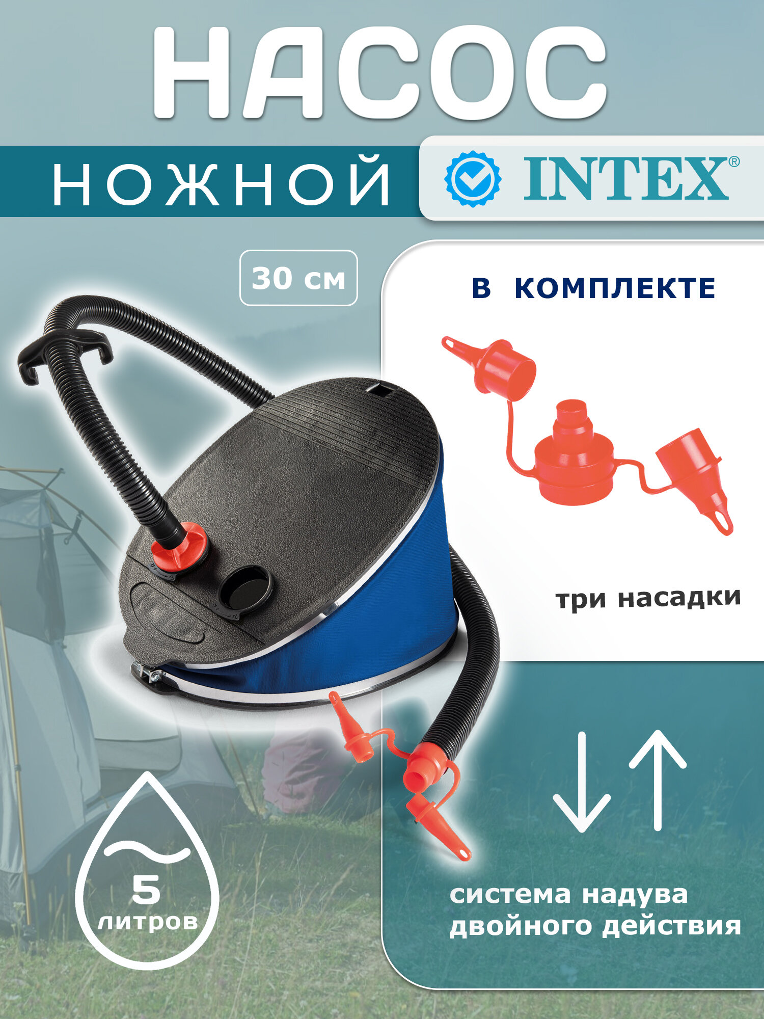 Насос ножной Intex 30см 68610
