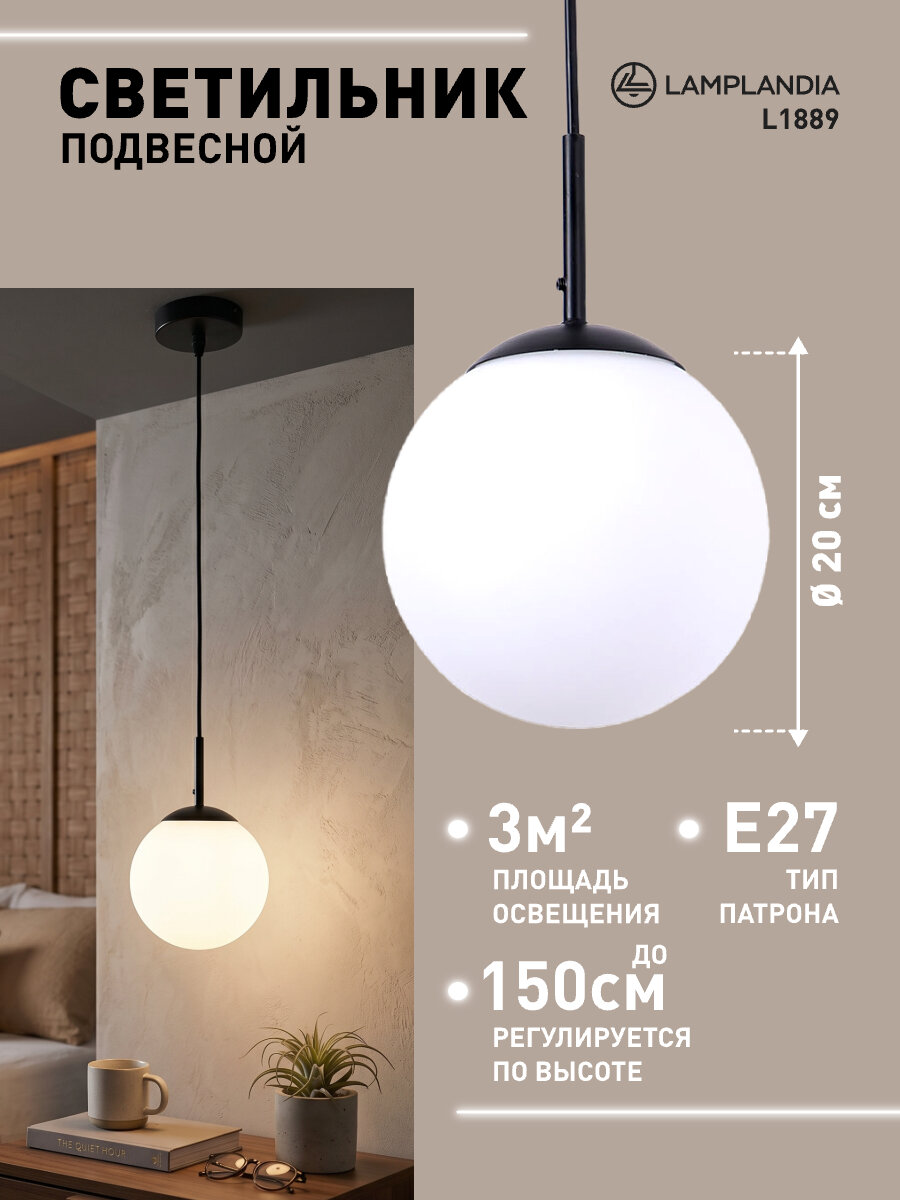 Светильник подвесной Lamplandia L1889 GLOBULE BLACK + WHITE, Е27*1 макс 40Вт