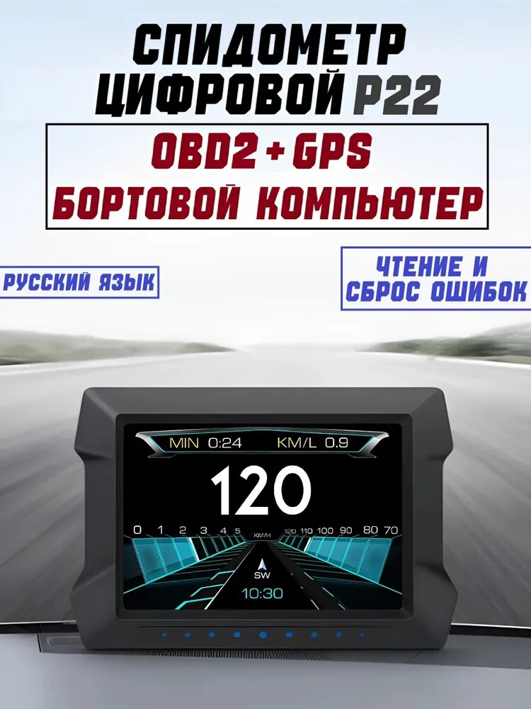 Бортовой компьютер спидометр OBD2 цифровой для автомобиля P22