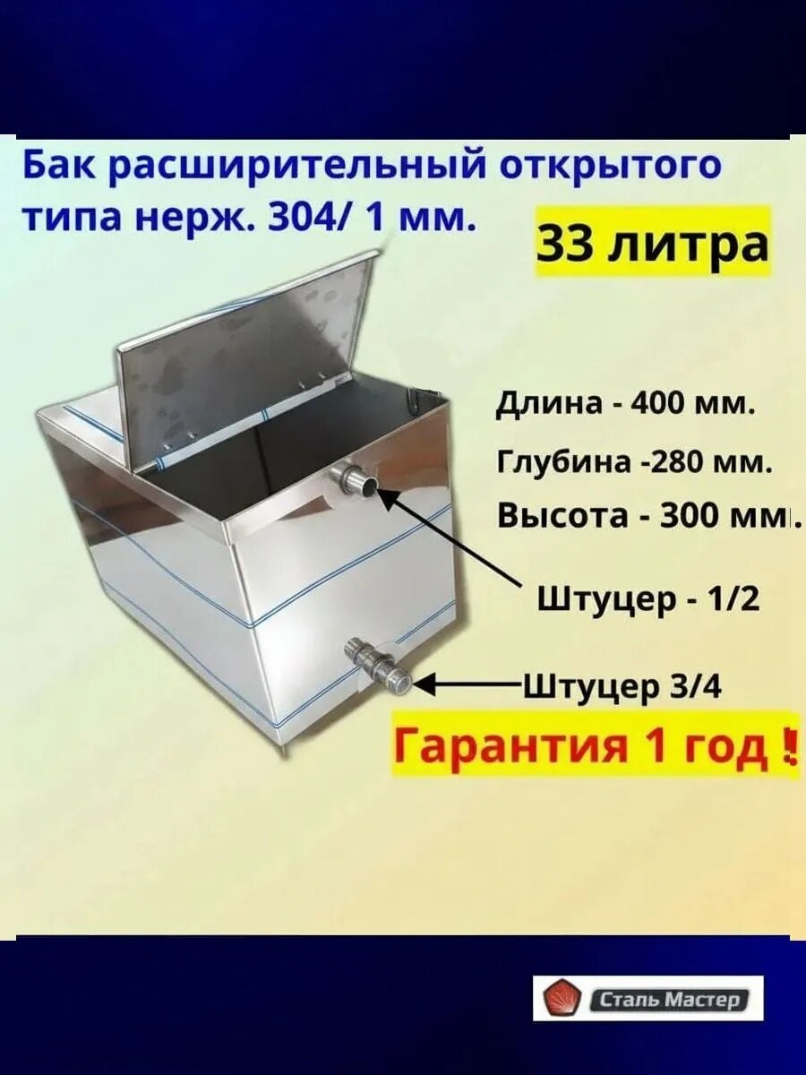 Расширительный бак 33 литра для системы отопления открытого типа из нержавейки / AISI 304 - 1 мм. ( немагнитная нержавейка )