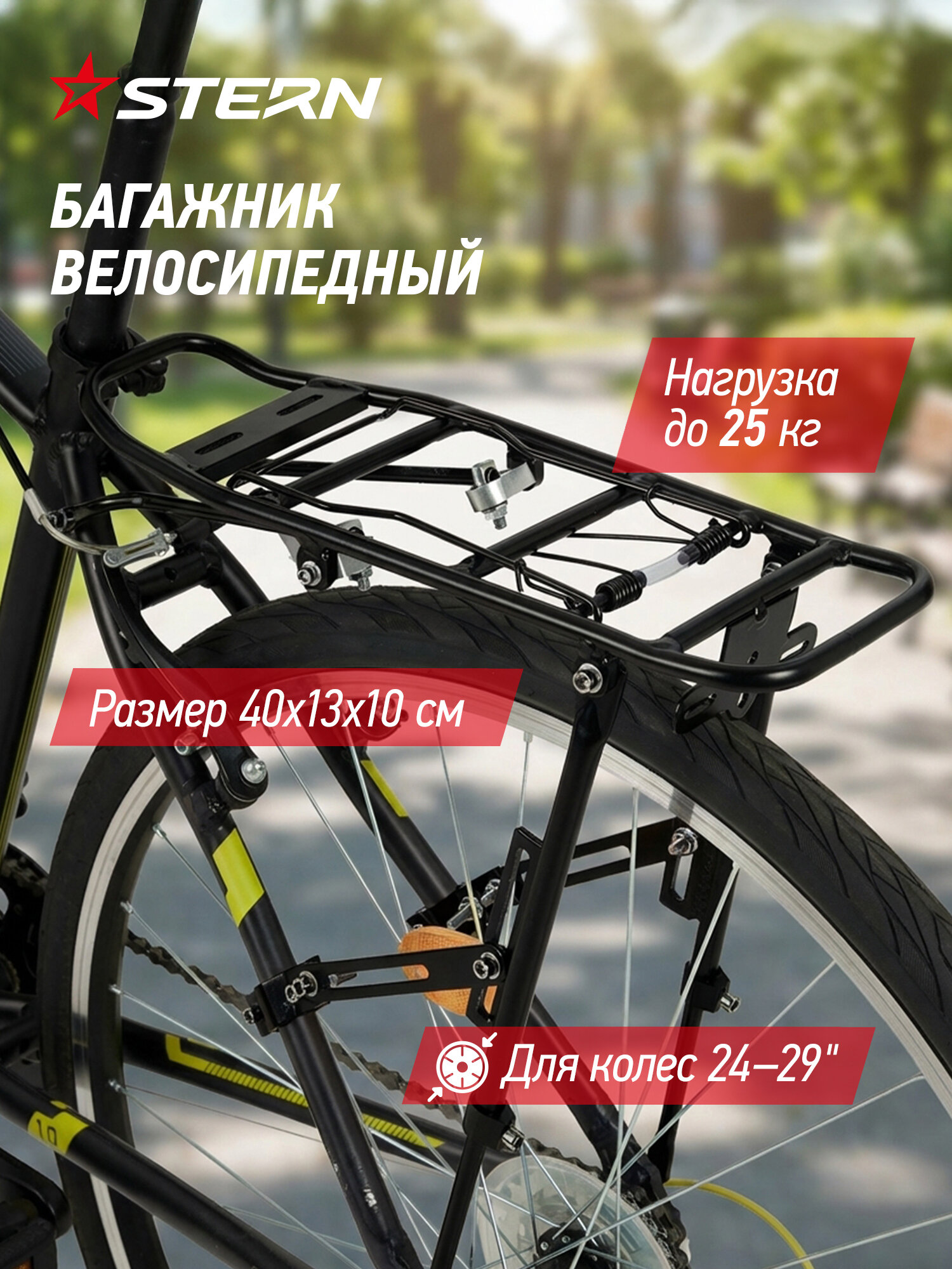 Багажник на велосипед Stern