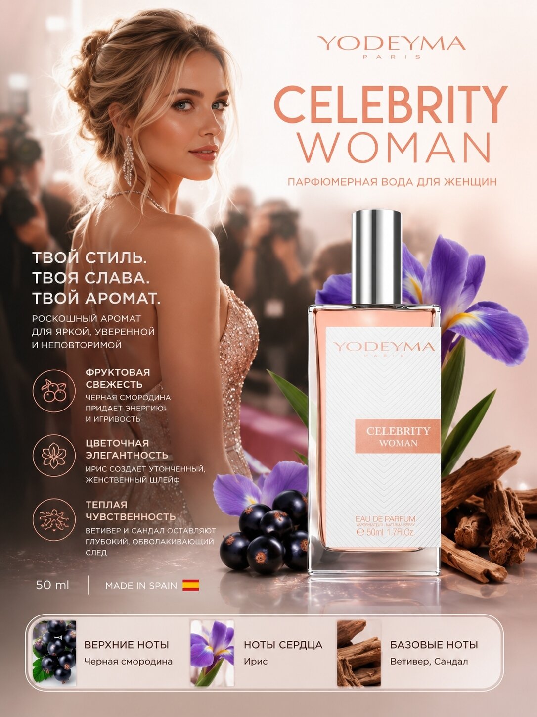 YODEYMA парфюмерная вода женская CELEBRITY WOMAN 50 ml