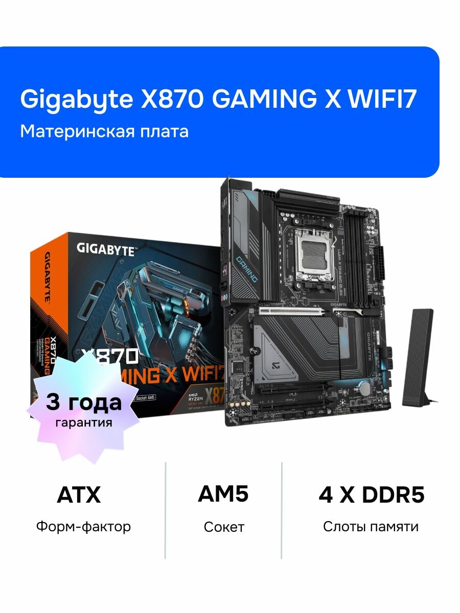 Материнская плата Gigabyte X870 GAMING X WIFI7