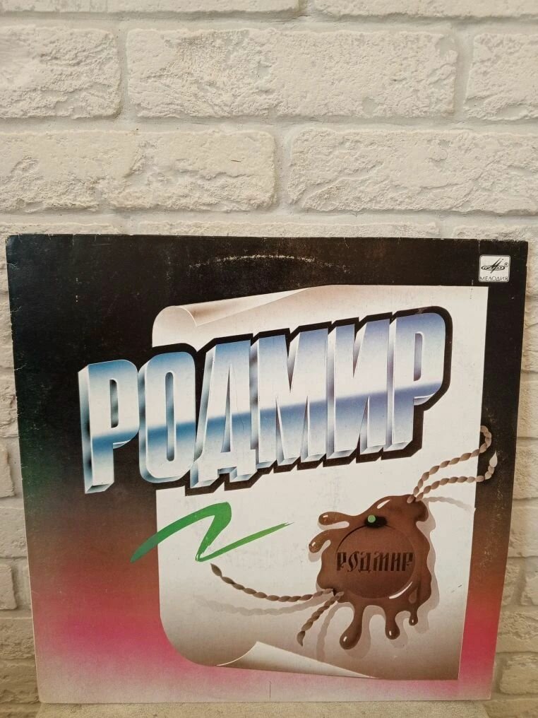 Виниловая пластинка Rodmir - Родмир (LP)
