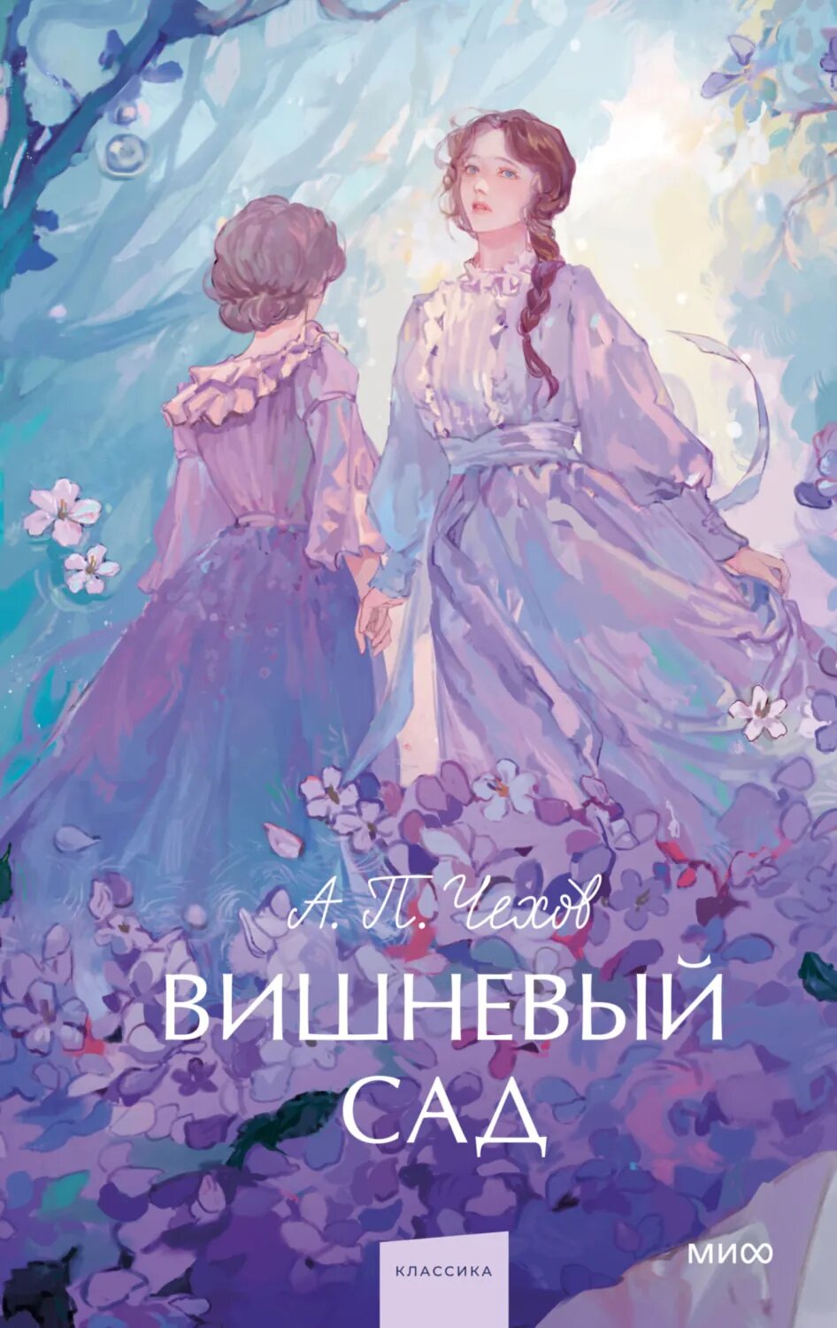 Вишневый сад [Цифровая книга]
