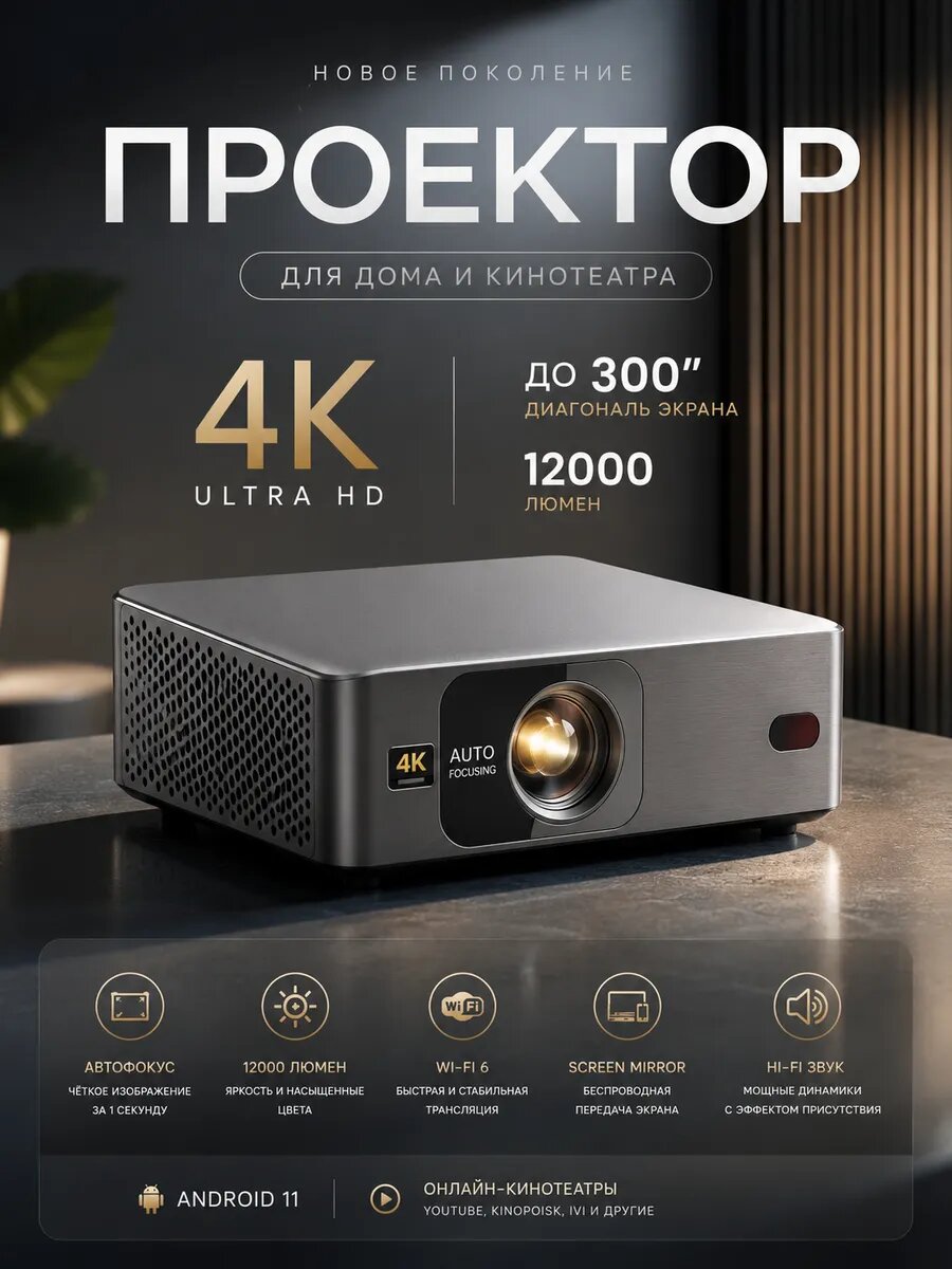 Проектор для фильмов 2026, домашний кинотеатр, 3LCD, 32Гб, Android 11, черный