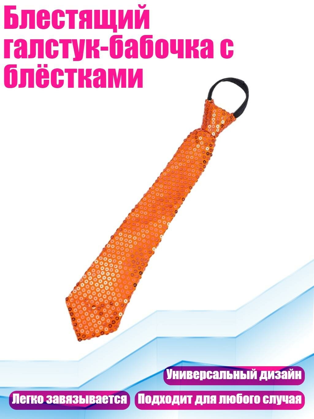 Галстук