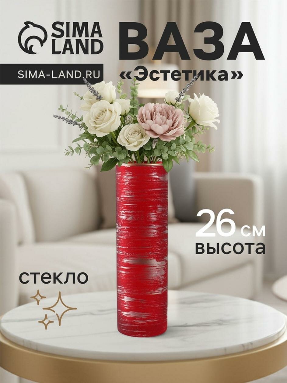 Ваза Сима-ленд "Эстетика", рубиновая, настольная, высота 26 см