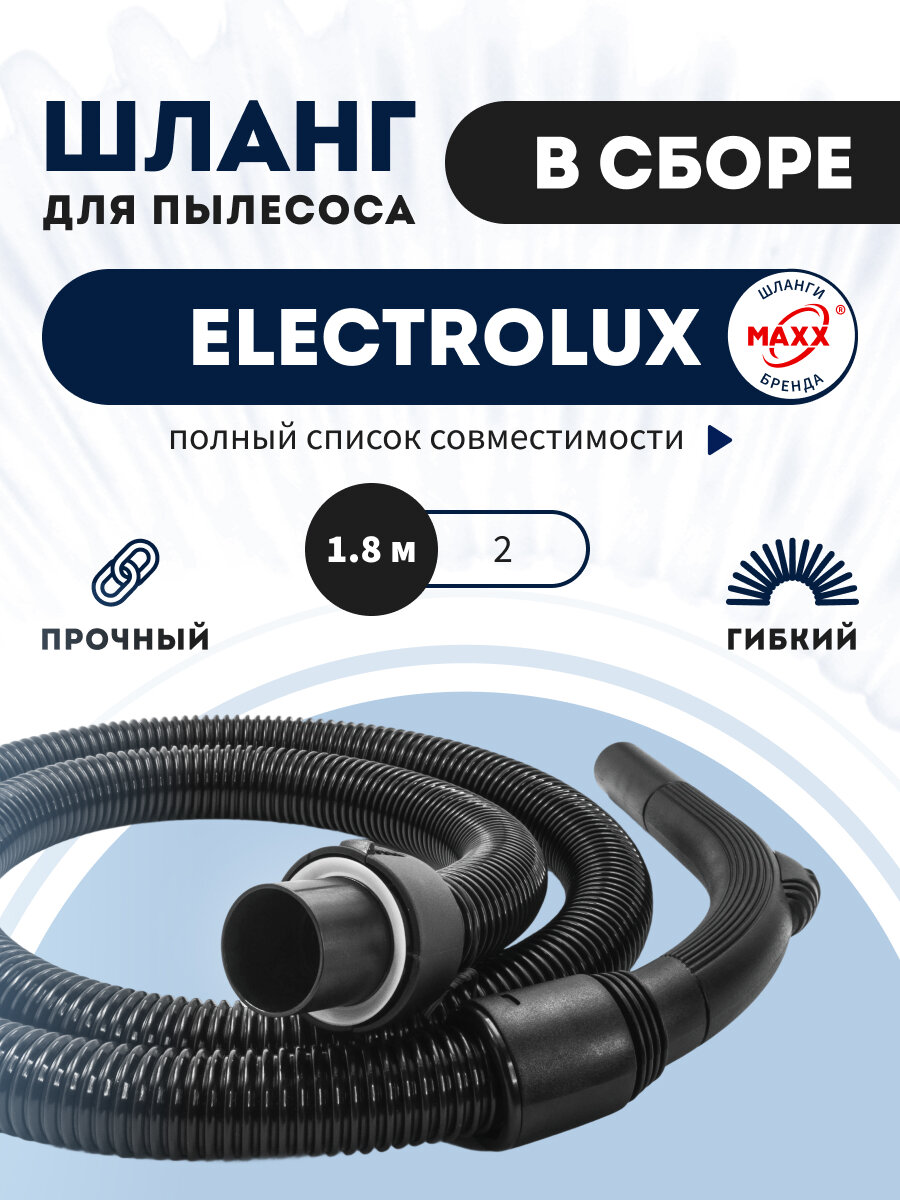 Шланг для пылесоса 1.8м 39х32мм Electrolux ZSPC2000, ZSPC2010, ZE2234, с байонетным соединением