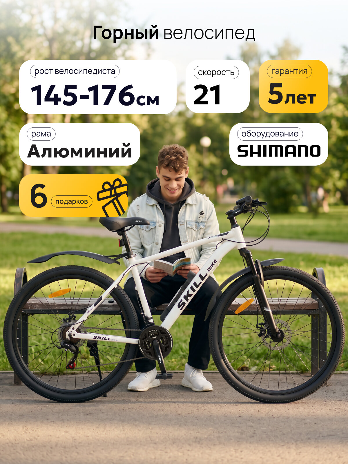 Велосипед Skill Bike взрослый скоростной горный, колеса 26 дюймов, рама 17 дюймов, 21 скорость, белый
