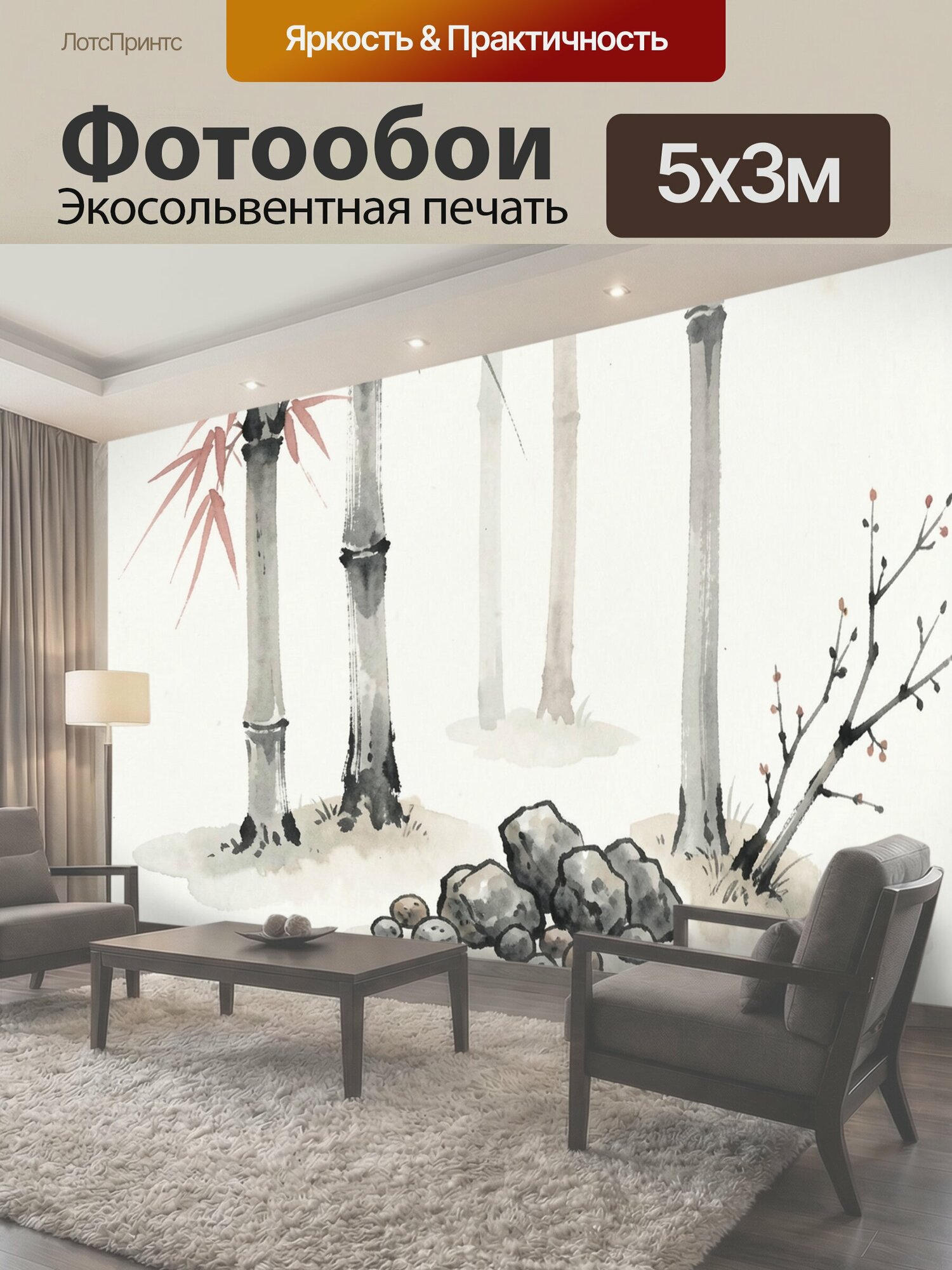Фотообои "Бамбуковая роща с камнями. Минималистичная восточная акварель: тонкие стволы, листья в серо-черных и пудрово-розовых оттенках, ветка." 500x300 см. экосольвентная печать