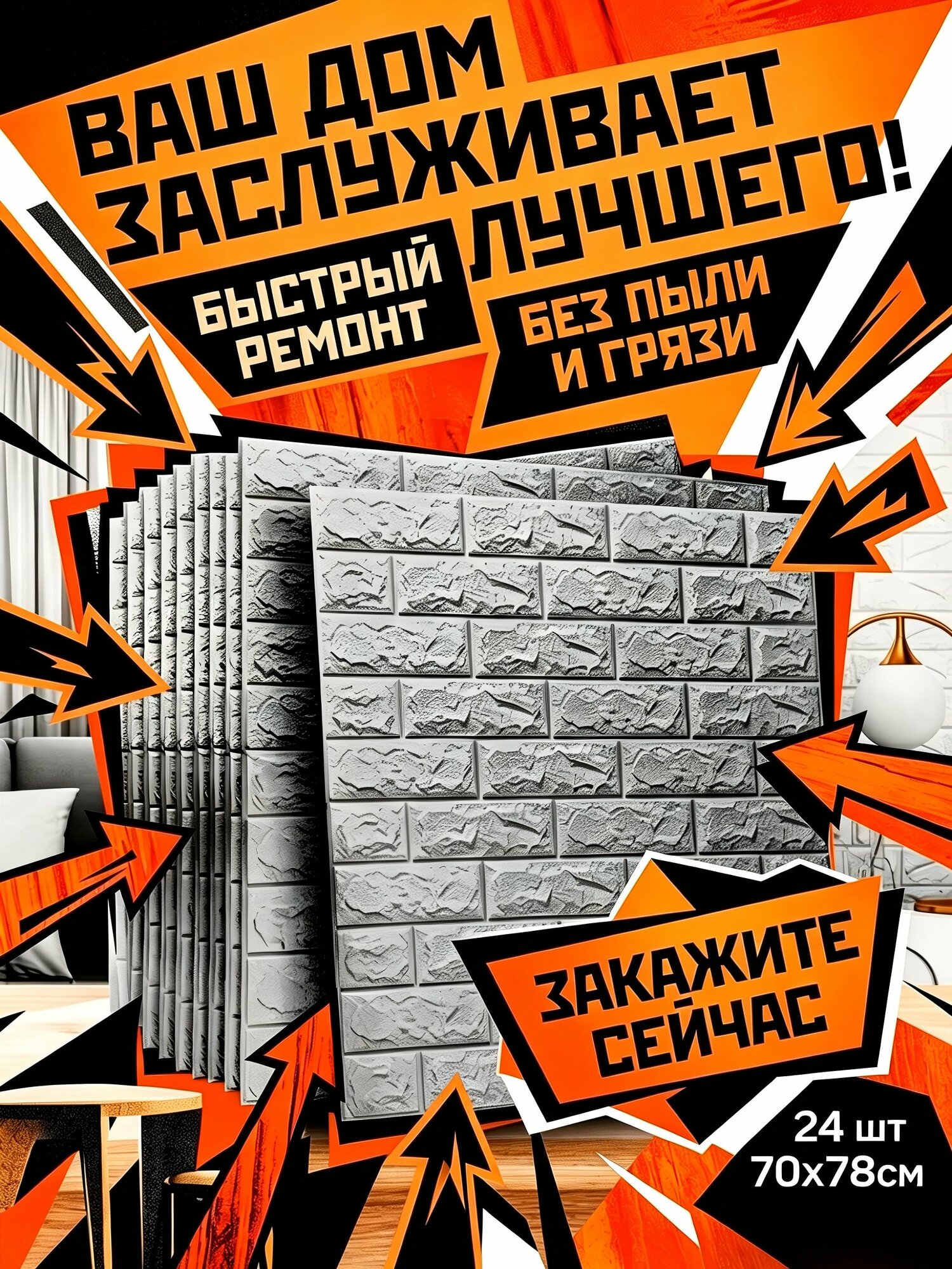 "серый кирпич" 77х70 см 24 шт. Самоклеющиеся панели мягкие для стен из ПВХ 3д водостойкие для декора дома в гостинную, спальню, коридор