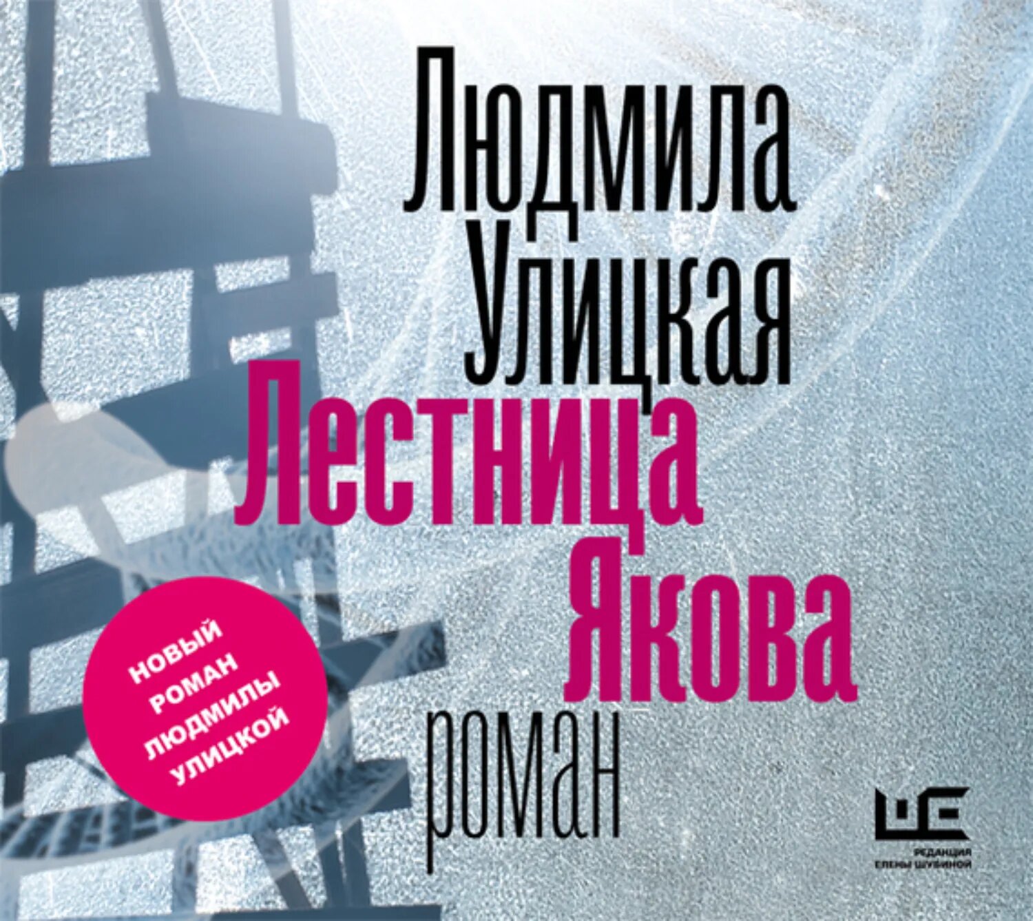 Лестница Якова [Аудиокнига]
