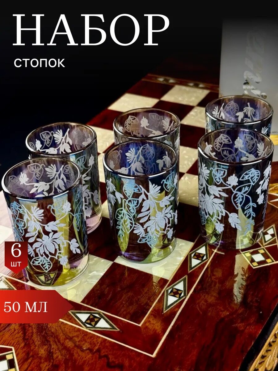 Набор стопок 6 штук 50мл. (рюмки для водки 50мл. 6 штук)