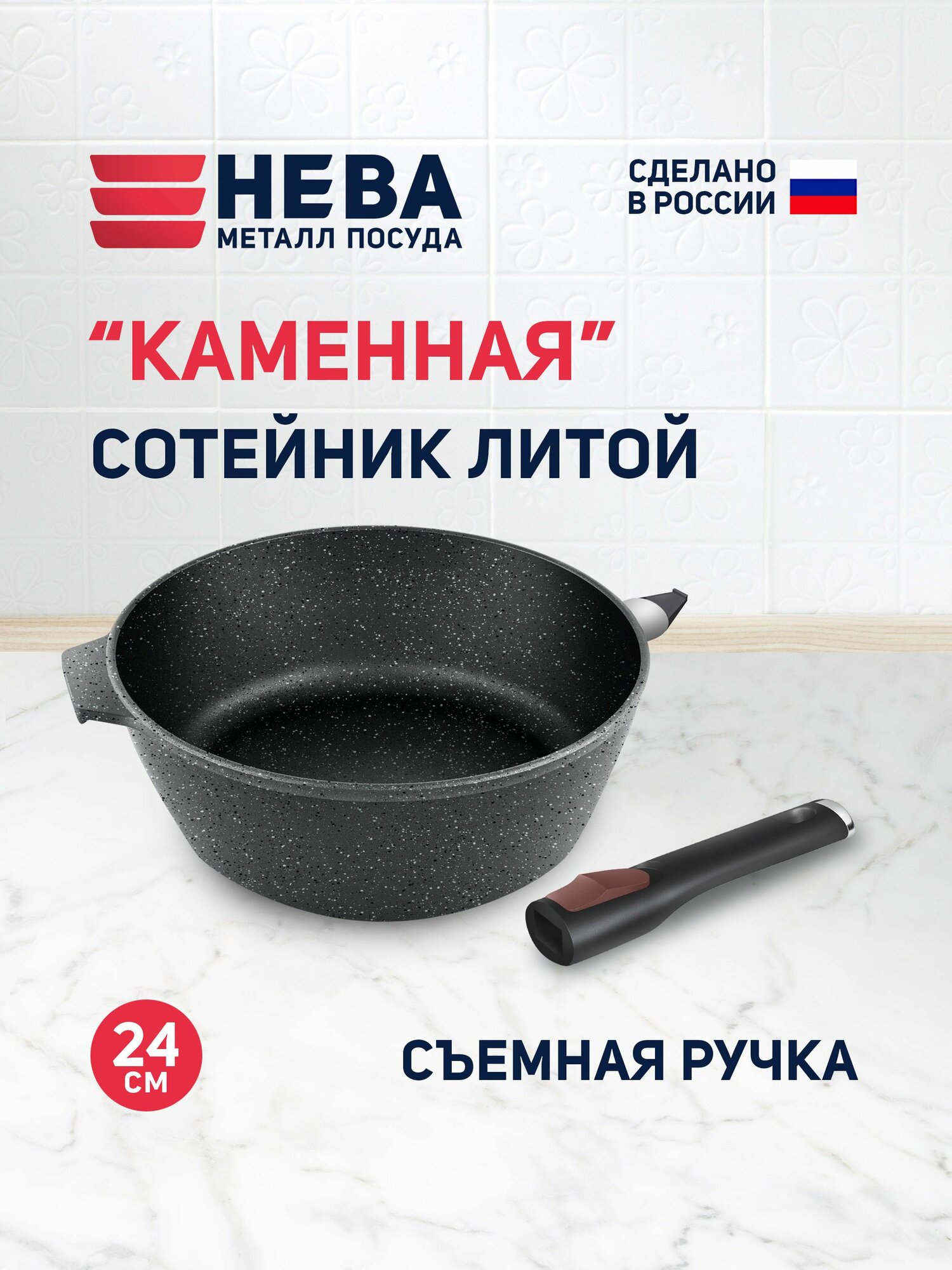 Сковорода сотейник 24 см, высокий "Каменная" Чёрный гранит, со съемной ручкой