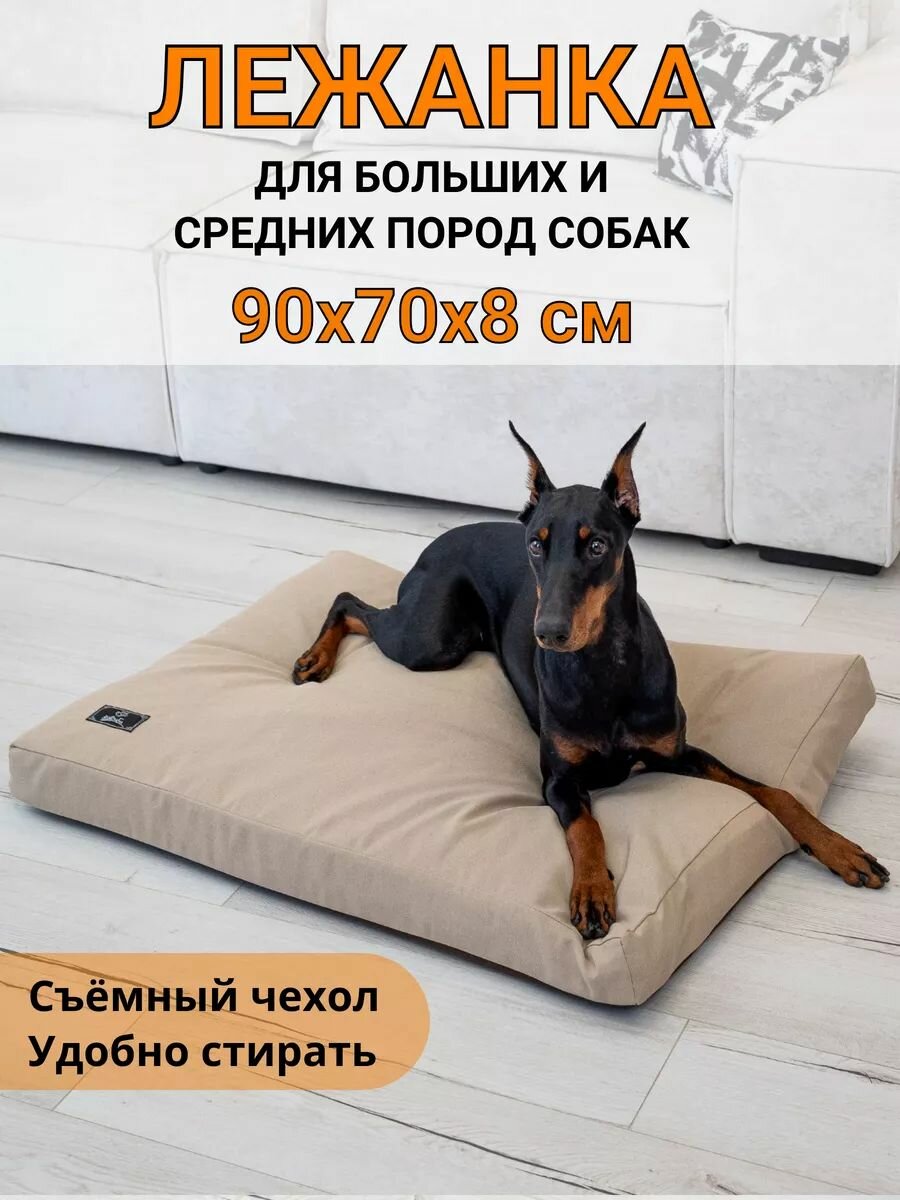 Лежанка для собак средних и крупных пород 70х90х8
