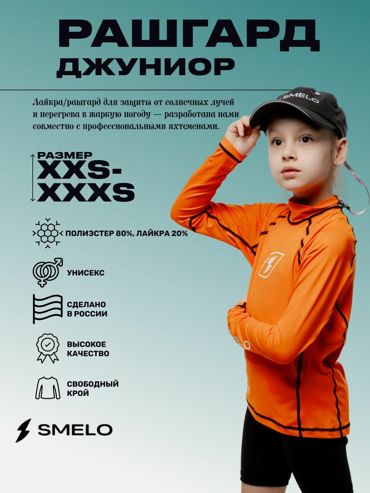 Рашгард
