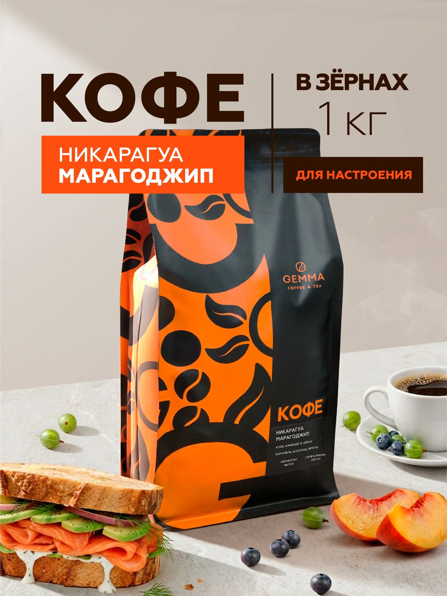 Кофе в зернах Gemma Марагоджип Никарагуа (1кг)