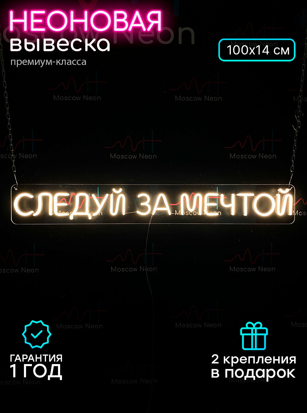 Неоновый светильник, неоновая светодиодная вывеска на стену, надпись "Следуй за мечтой", для дома и бизнеса, 100 х 14 см