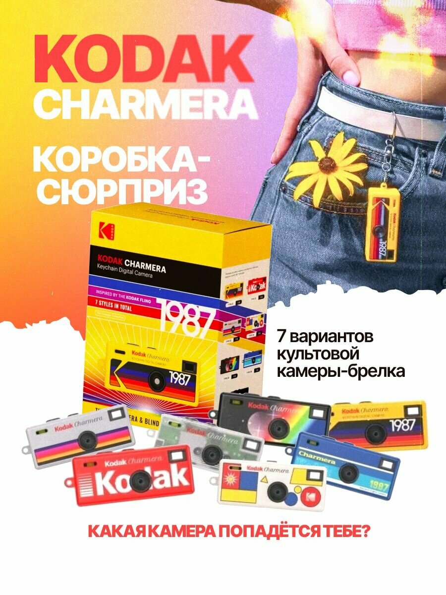 Компактный фотоаппарат KODAK Charmer 1987, цифровая камера-брелок