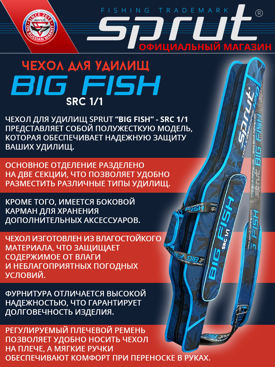 Чехол для удочек Sprut Big Fish 120 (SRC 1/1) — фото 1