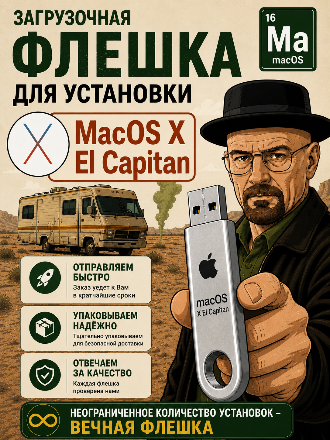 Загрузочная флешка Mac OS X El Capitan, MacOS