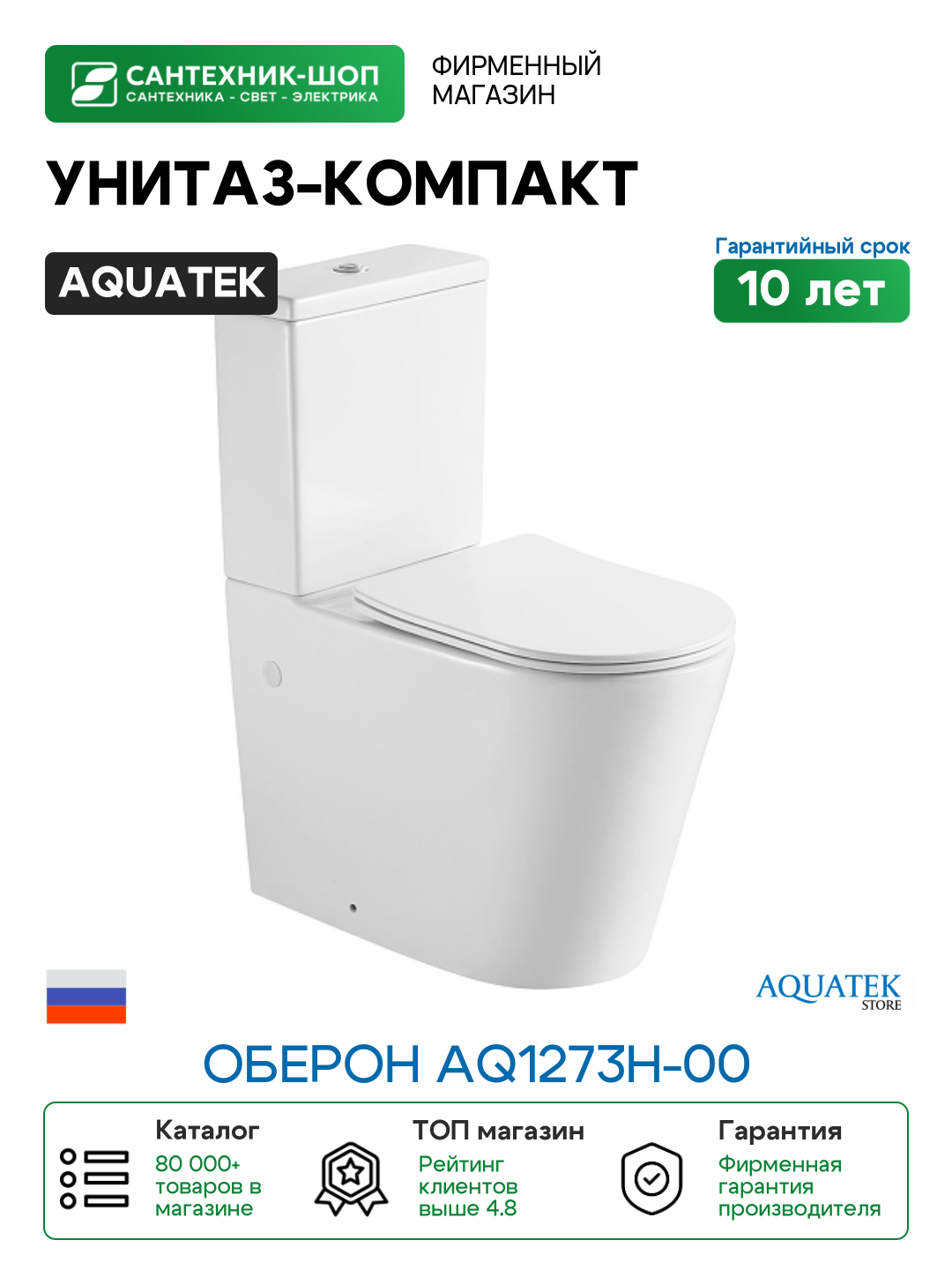 Унитаз компакт Aquatek Оберон AQ1273H-00 цвет Белый с бачком и сиденьем Микролифт