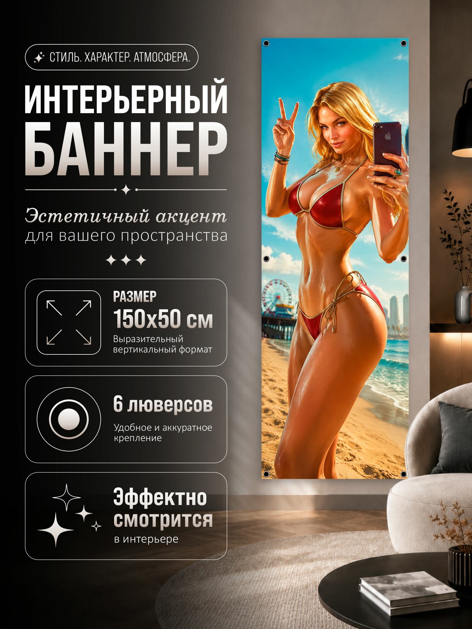 Постер на стену баннер 150х50, Девушка, ГТА