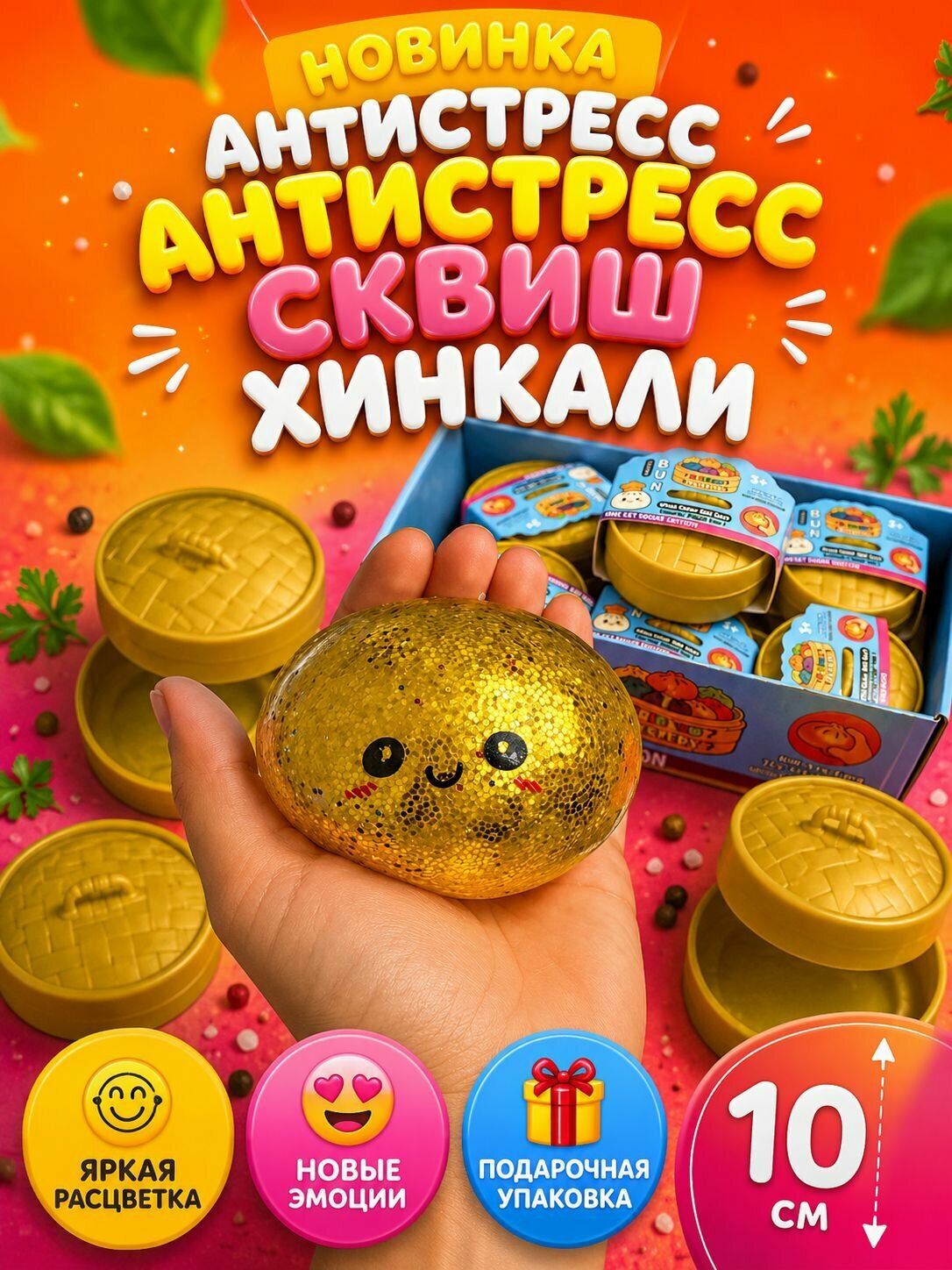 Новинка Антистресс Сквиш Хинкали 10см матовый