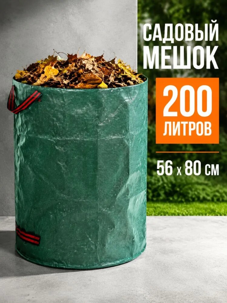 Мешки садовые,1шт