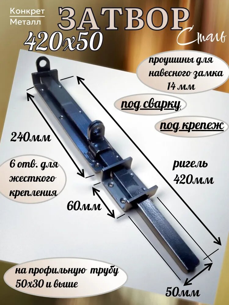 Задвижка №18(засов) для ворот ЗН 420/50