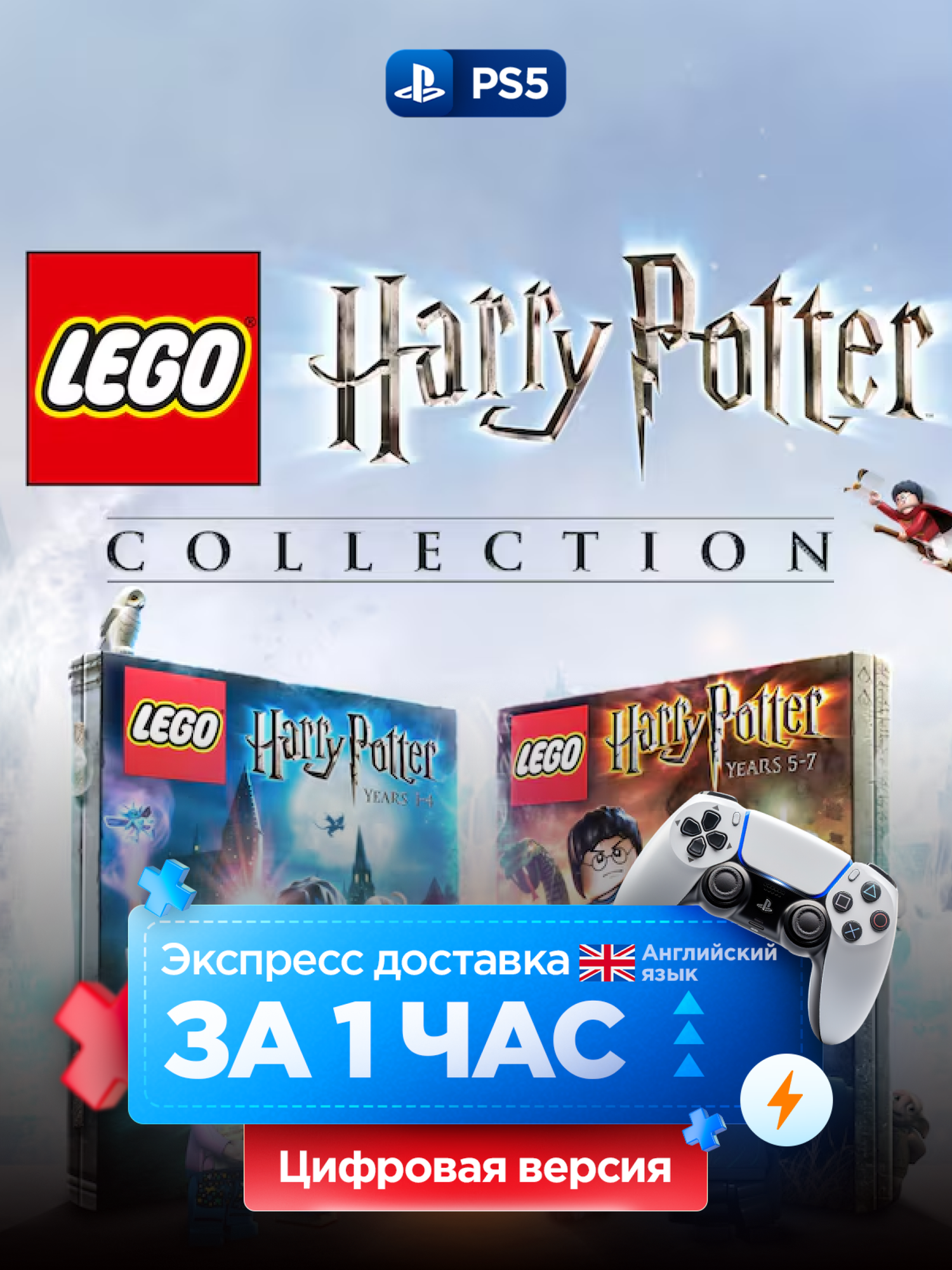 Игра LEGO® Harry Potter™ Collection для PS 5, английский язык| PlayStation 5