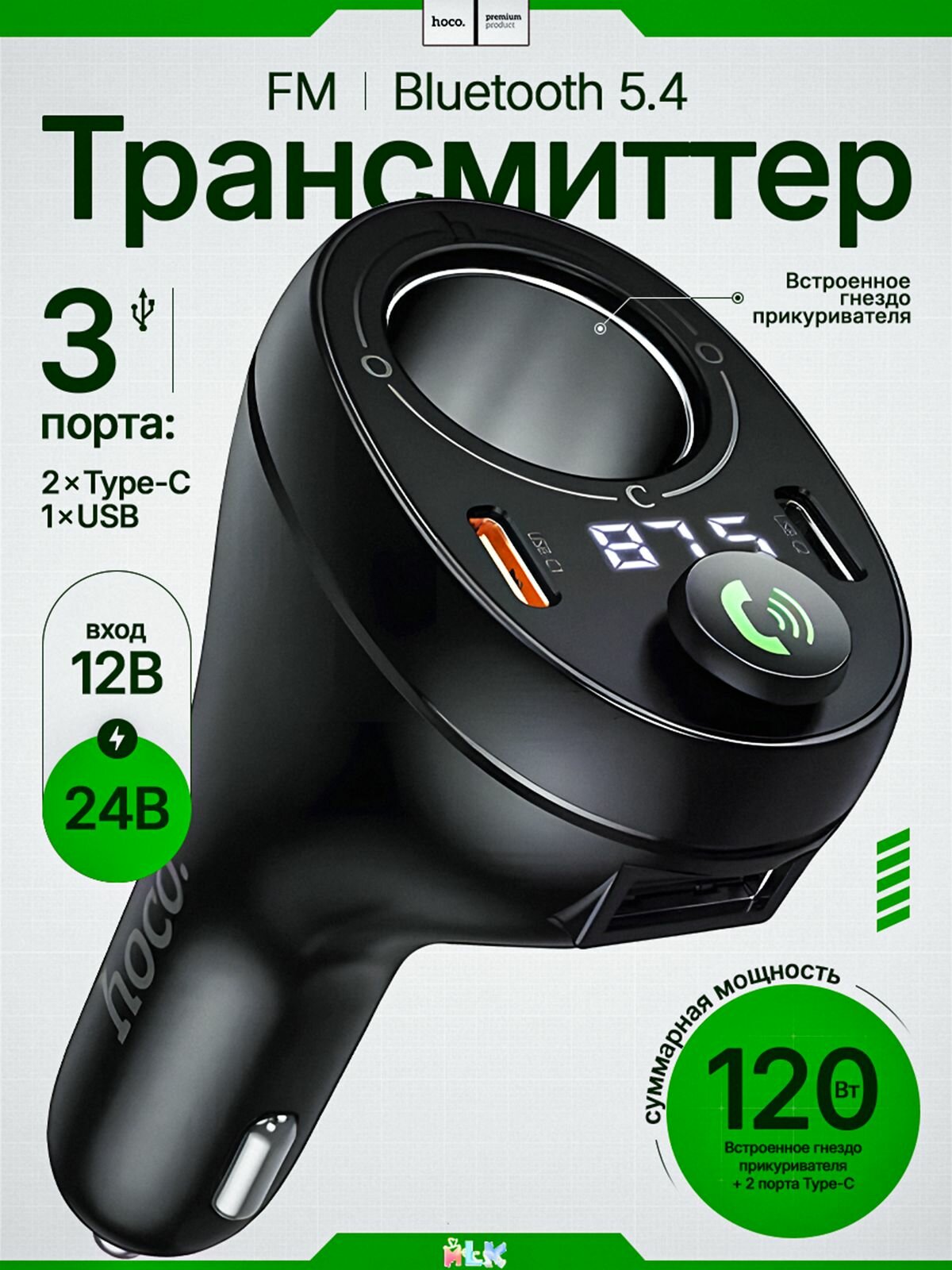 FM трансмиттер Bluetooth 5.4 в прикуриватель с гнездом 120W, Type-C PD 20W, USB-порт для флешки