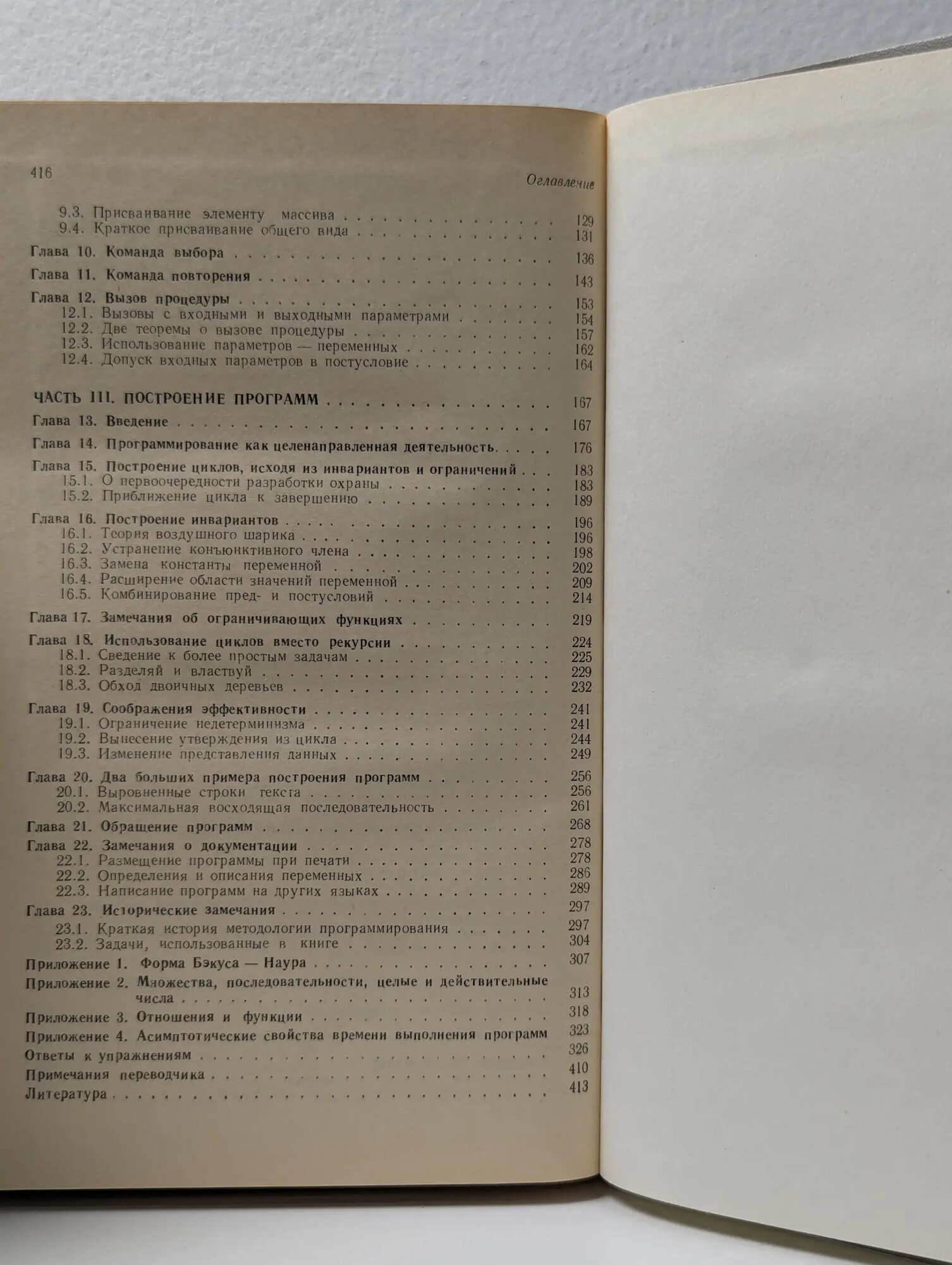 Наука программирования Грис Дэвид 1984 — фото 1