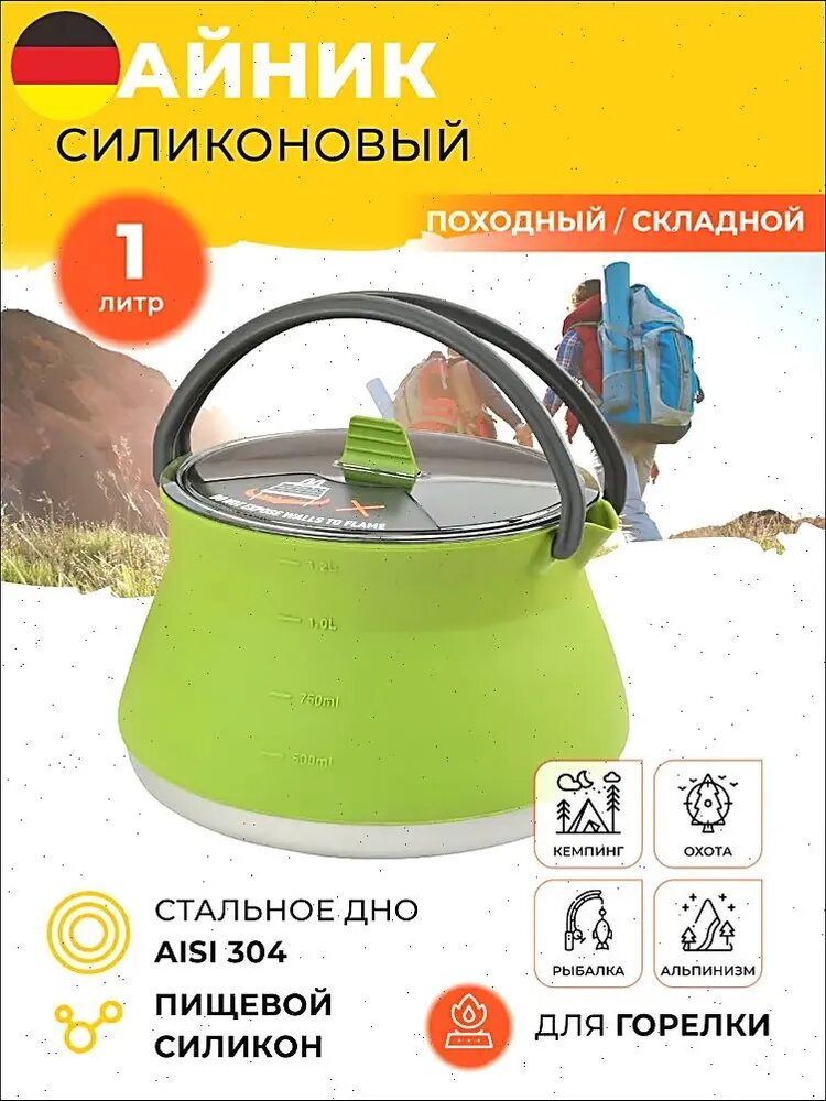 Чайник походный туристический NB-6/H04117 1л складной силиконовый из пищевого силикона со стальным дном для горелки, кемпинга, рыбалки и охоты. Суперкомпактный