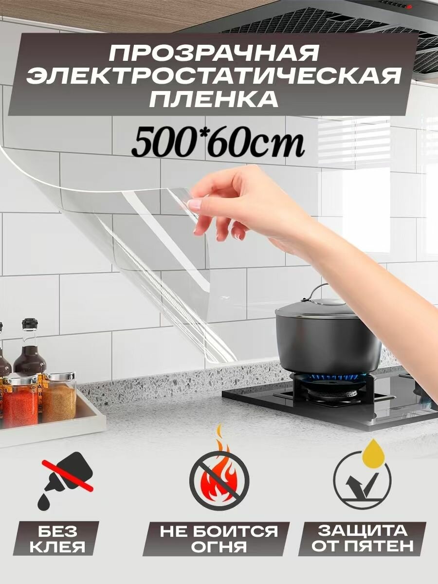 Электростатическая прозрачная защитная пленка, без клея 60*500cm