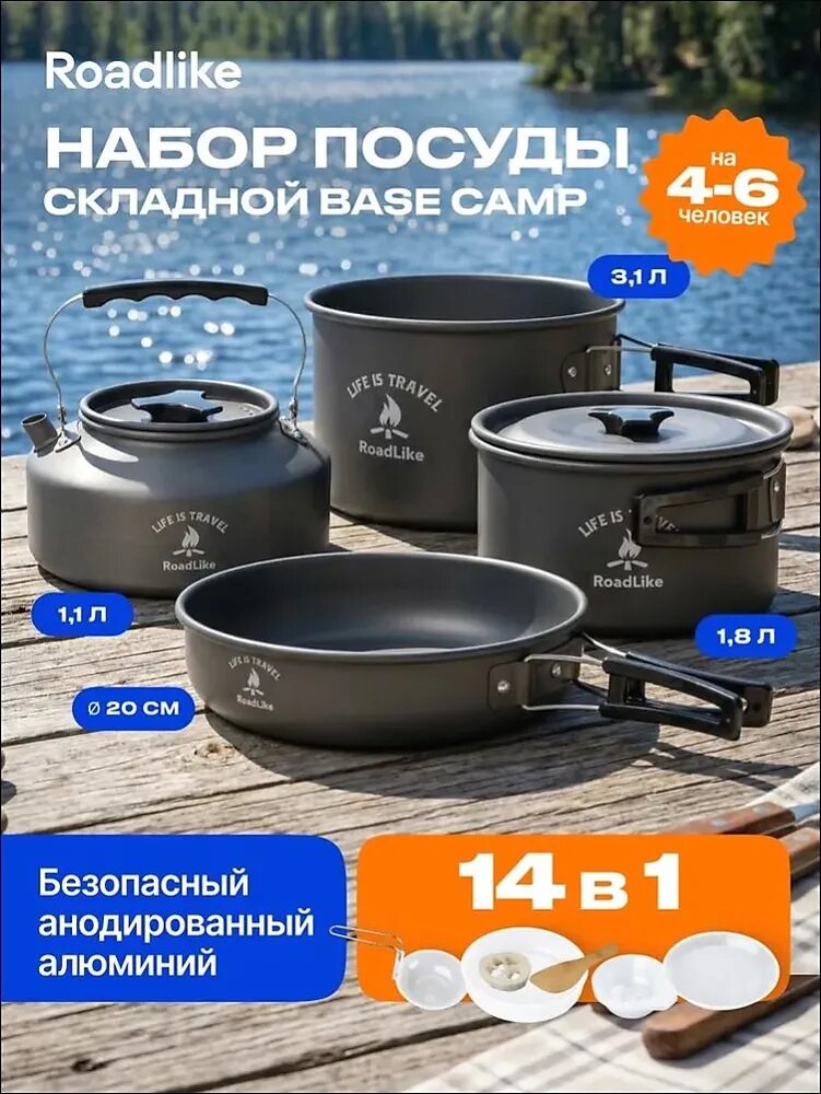 Набор туристической посуды, походный 14 в 1