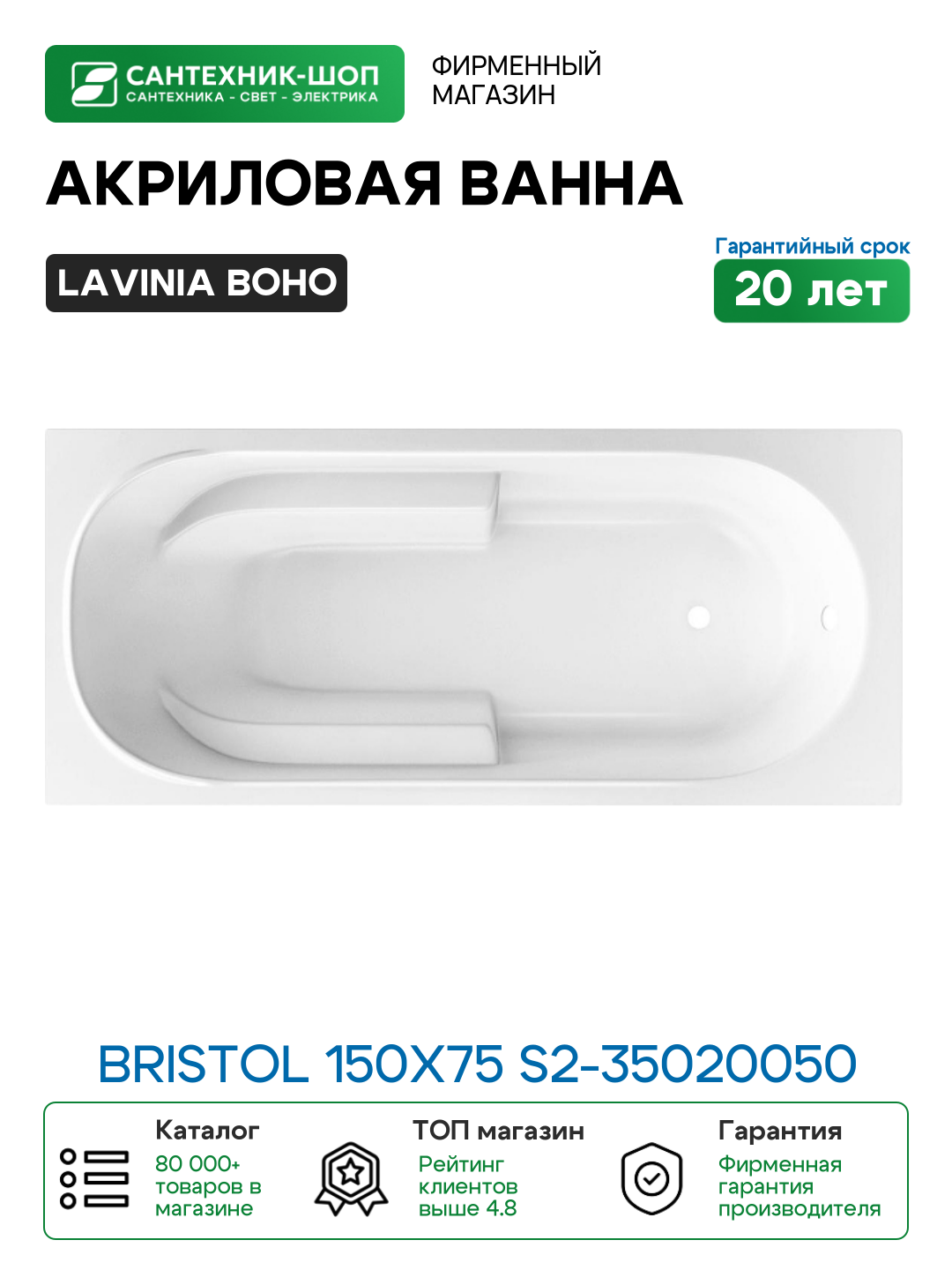 Акриловая ванна Lavinia Boho Bristol 150х75 S2-35020050 цвет Белый глянцевый с каркасом и панелью