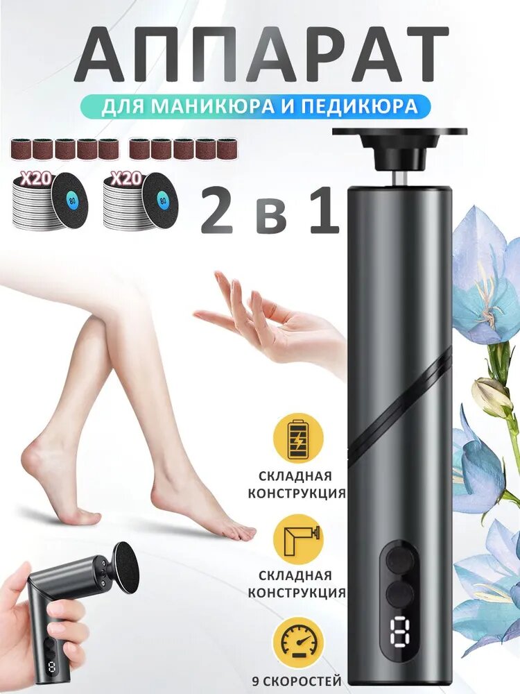 Аппарат для маникюра и педикюра, пилка для пяток электрическая, для ног, для пяток, электрическая пилка, машинка-фрезер, педикюрный набор