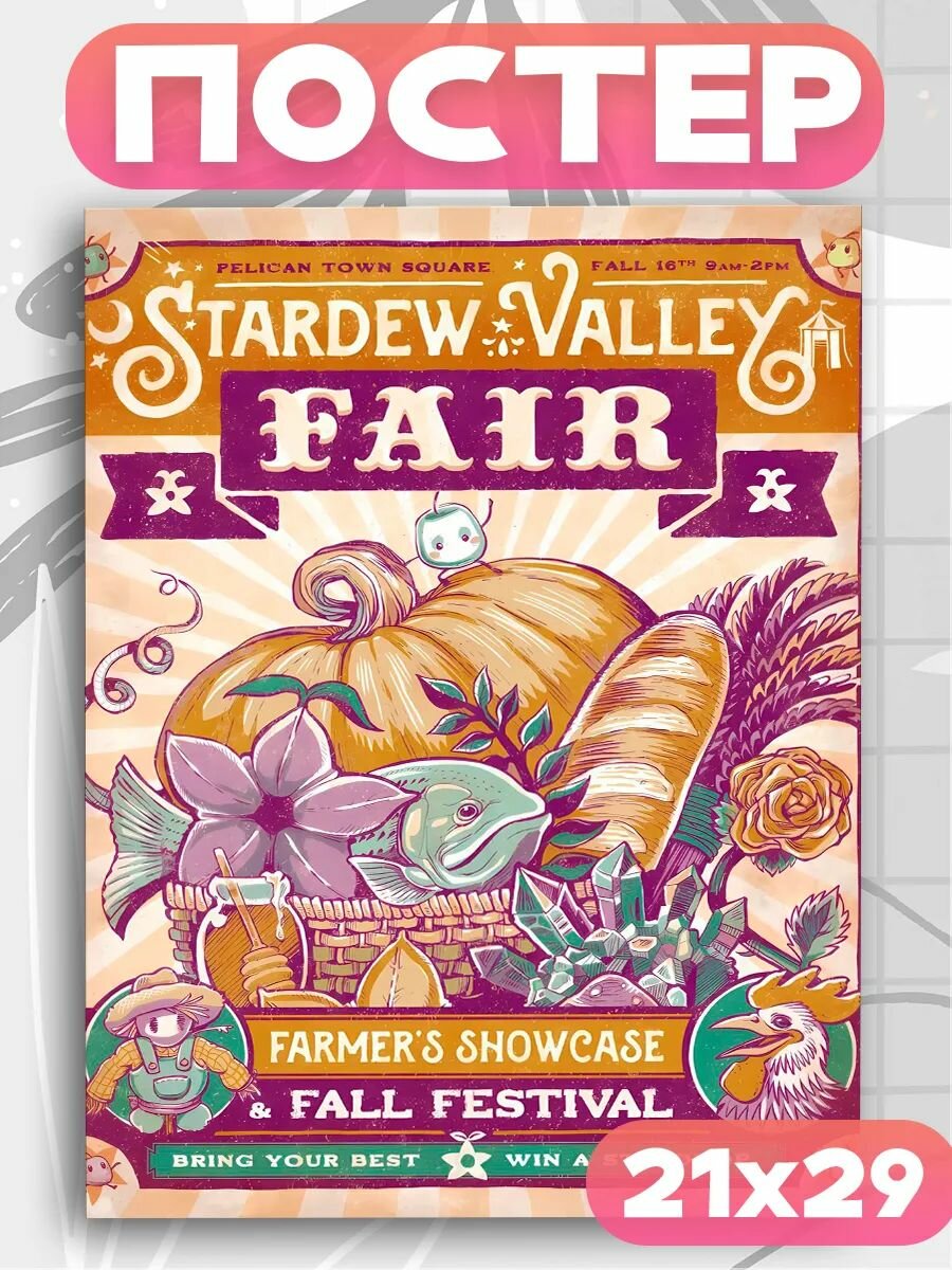 Постеры на стену Stardew Valley, плакат 1шт, А4 размер.