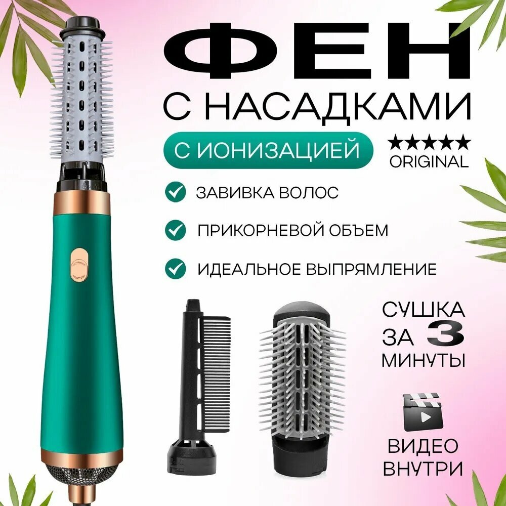 Фен-щетка для волос Shmeleva\NG-001978зелёный 900 Вт, скоростей 1, кол-во насадок 1, зеленый