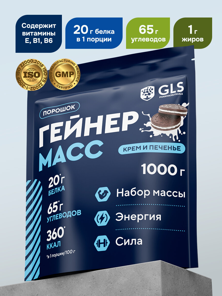 Биологически активная добавка к пище Заряд энергии Масс Гейнер GLS со вкусом крем и печенье.