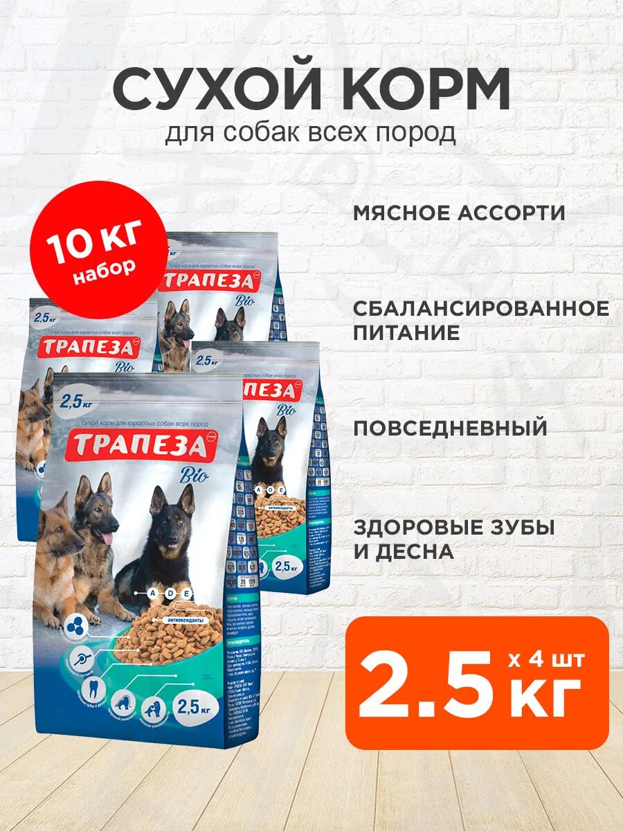 Корм сухой Трапеза Био для взрослых собак всех пород, 2,5 кг х 4 шт