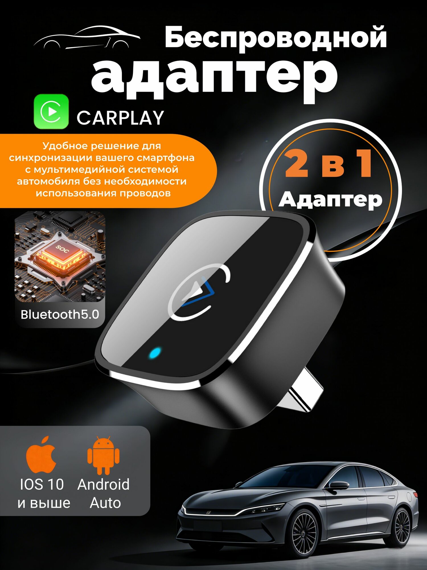 Карплей Беспроводной адаптер CarPlay и Android Auto 2-в-1 , поддержка Яндекс. Навигатора. Совместим только с iOS и Android