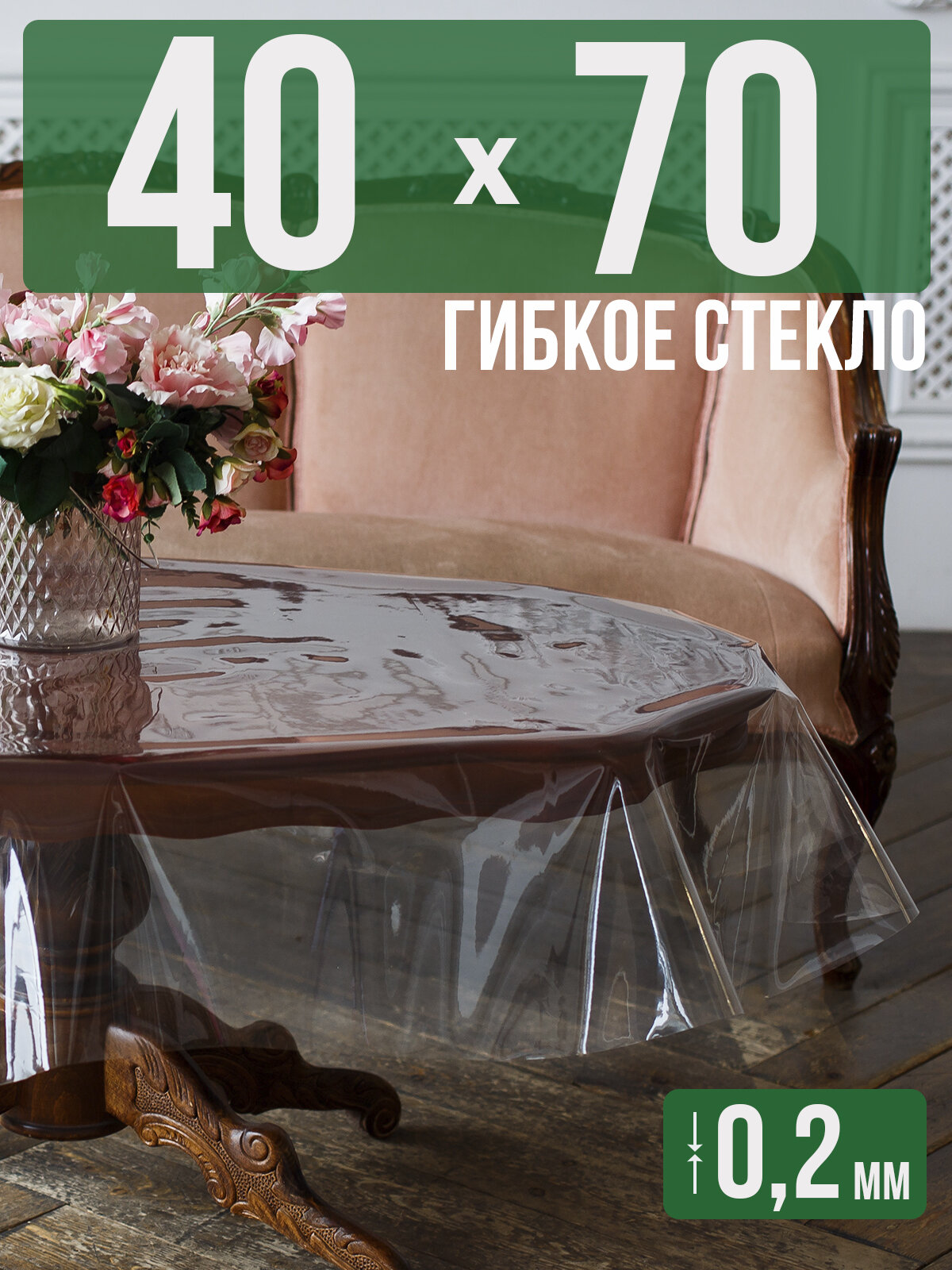 Гибкое стекло 40x70см прозрачная силиконовая скатерть ПВХ 0,2мм