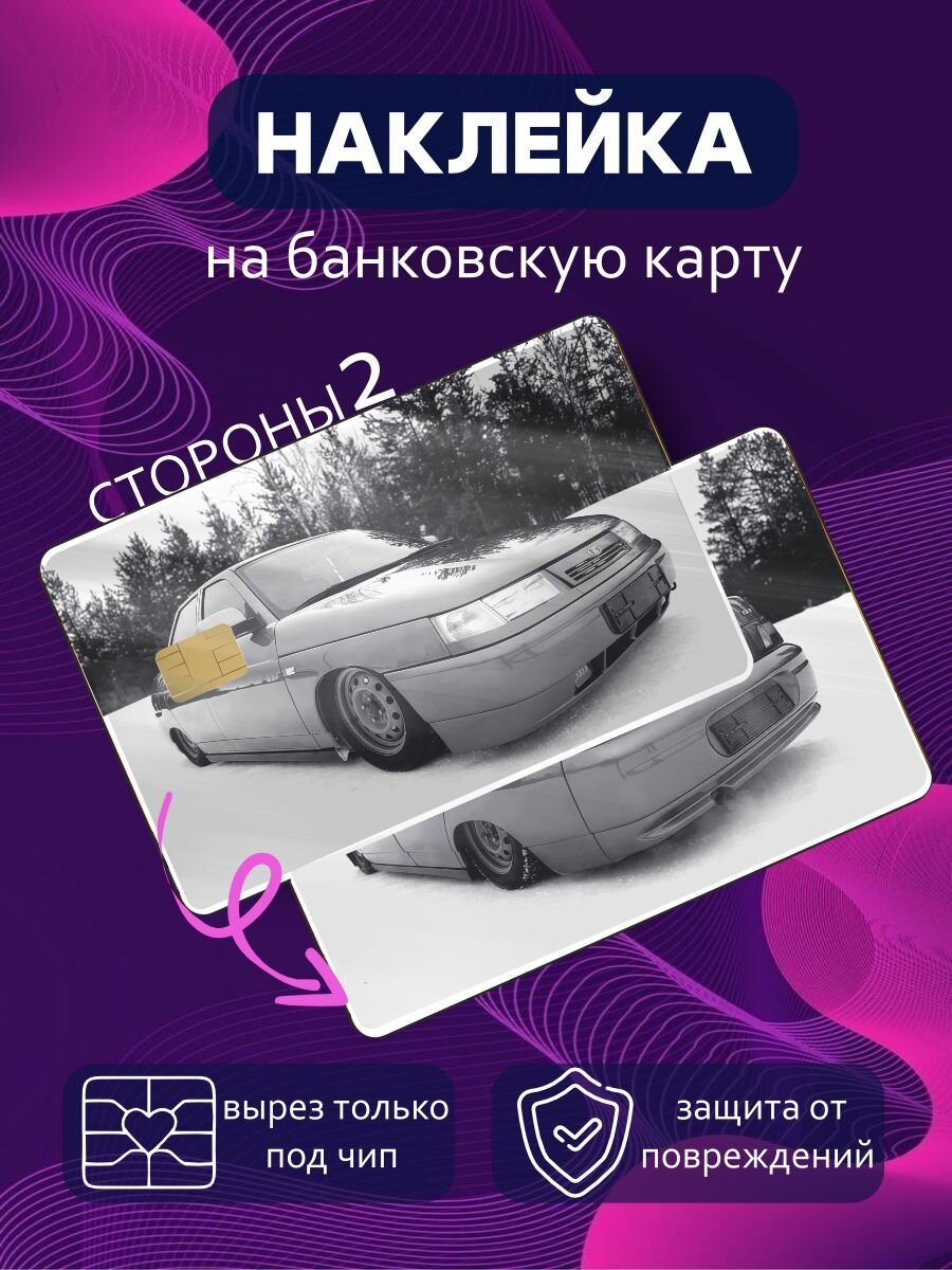 Карта-блокиратор сигнала ChilArt