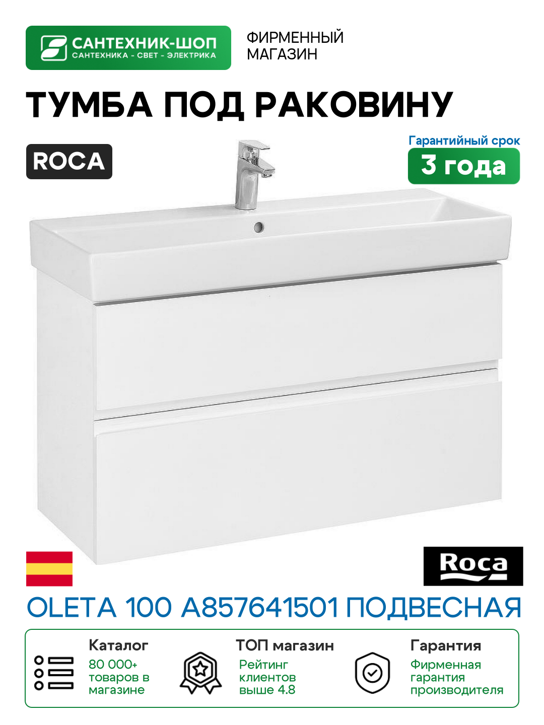 Тумба под раковину Roca Oleta 100 A857641501 подвесная Белая матовая