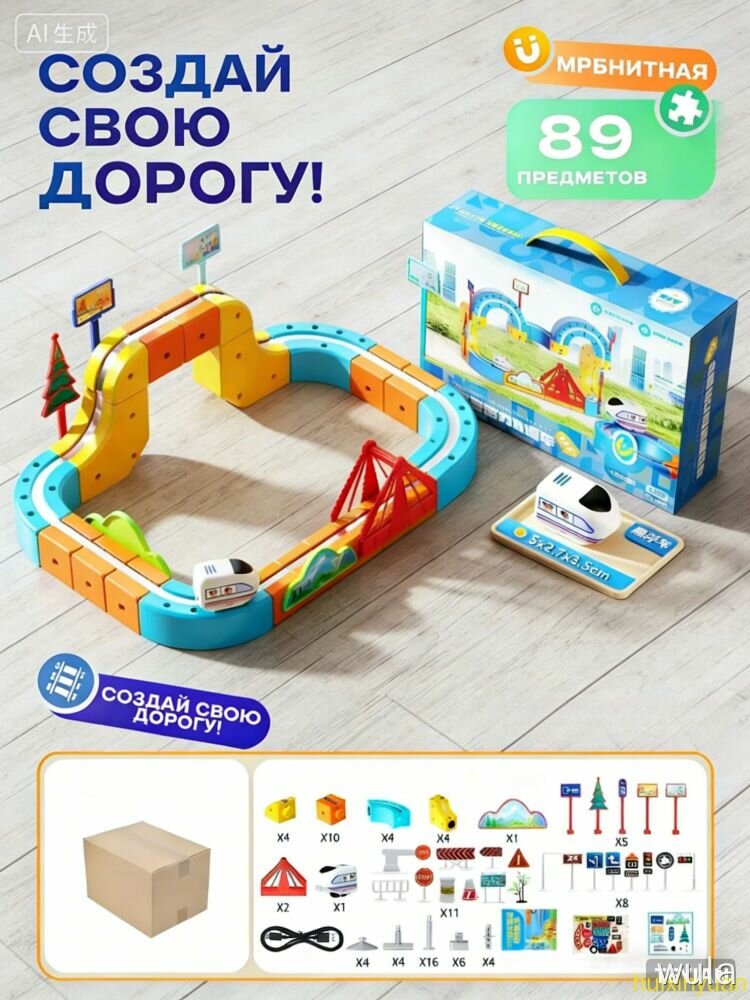 Рельсовый конструктор/электрический поезд/магнитные рельсы/89 деталей