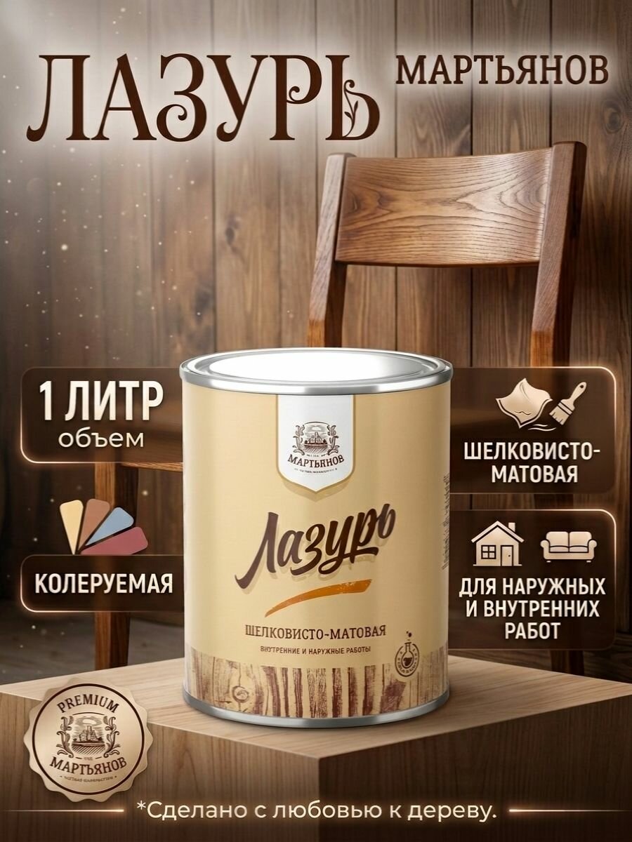 Лазурь по дереву мартьянов