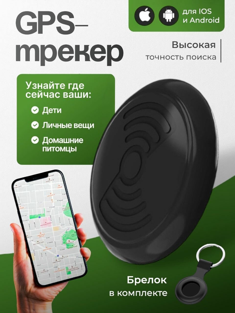 Gps трекер для андроид и ios черный